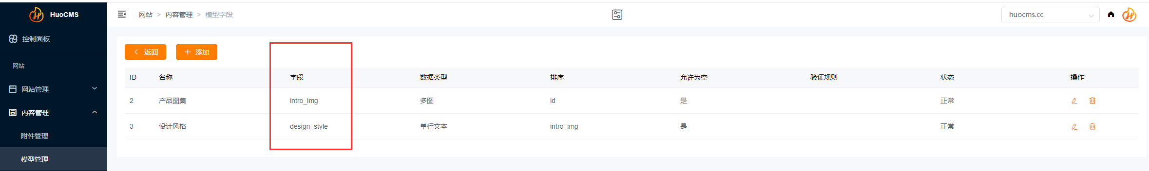 内容列表标签 · HuoCMS操作手册
